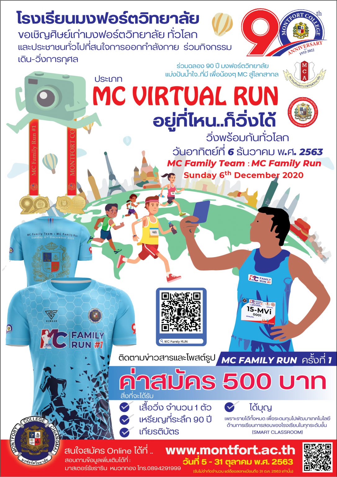 MC Family Run – รายละเอียด – MONTFORT COLLEGE